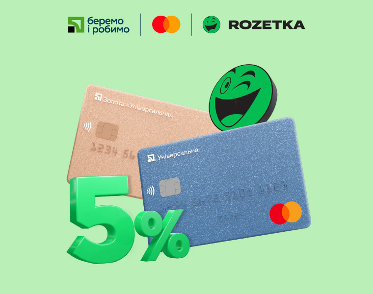 Додаткова знижка на ROZETKA