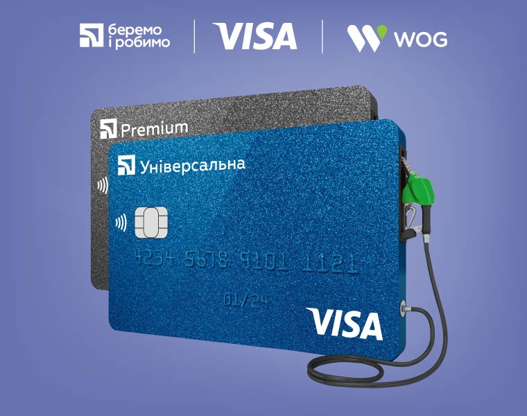 Універсальні знижки від WOG і ПриватБанку